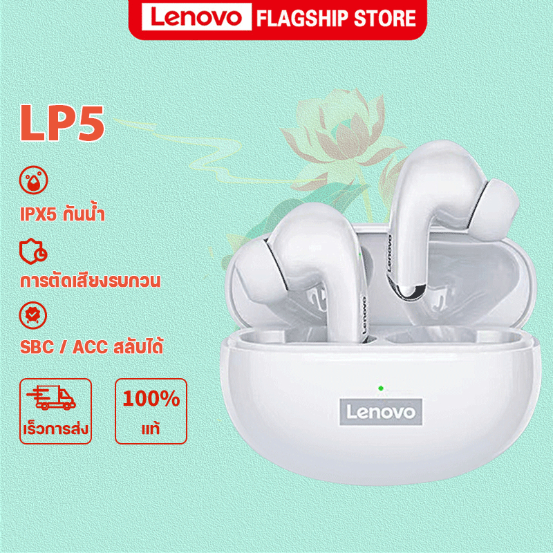 หูฟังบลูทูธ Lenovo LP5 - หูฟังเกมมิ่ง Bluetooth 5.3,กันน้ำ, คุณภาพเสียง HIFI IPX5 | Shopee Thailand