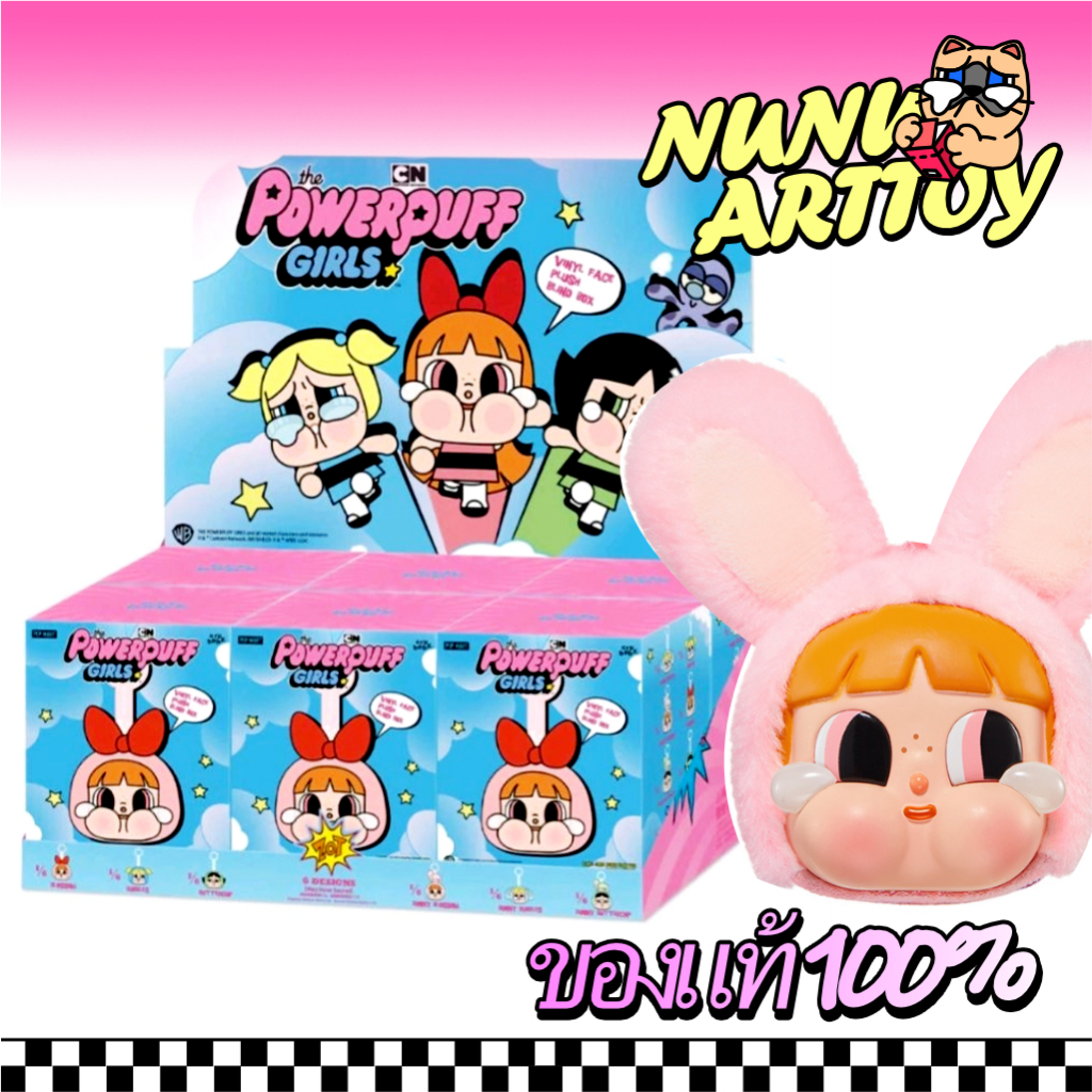 【พร้อมส่ง ของแท้】POPMART Crybaby x Powerpuff Girls Vinyl Face ทั้งกล่อง ...