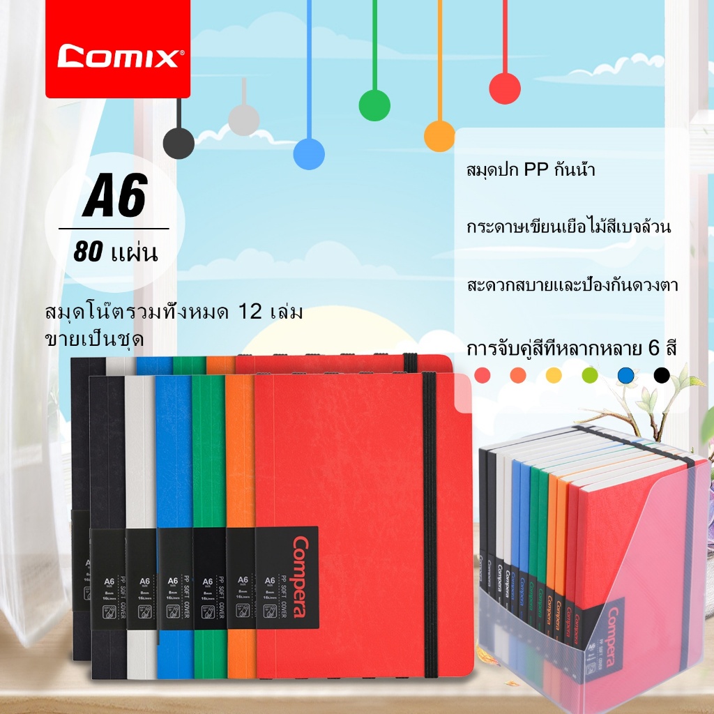 สมุดโน้ต Comix Compera A6 ปก PP 80 แผ่น สีสันสดใส 12 ชิ้น/ชุด พร้อมแถบ ...