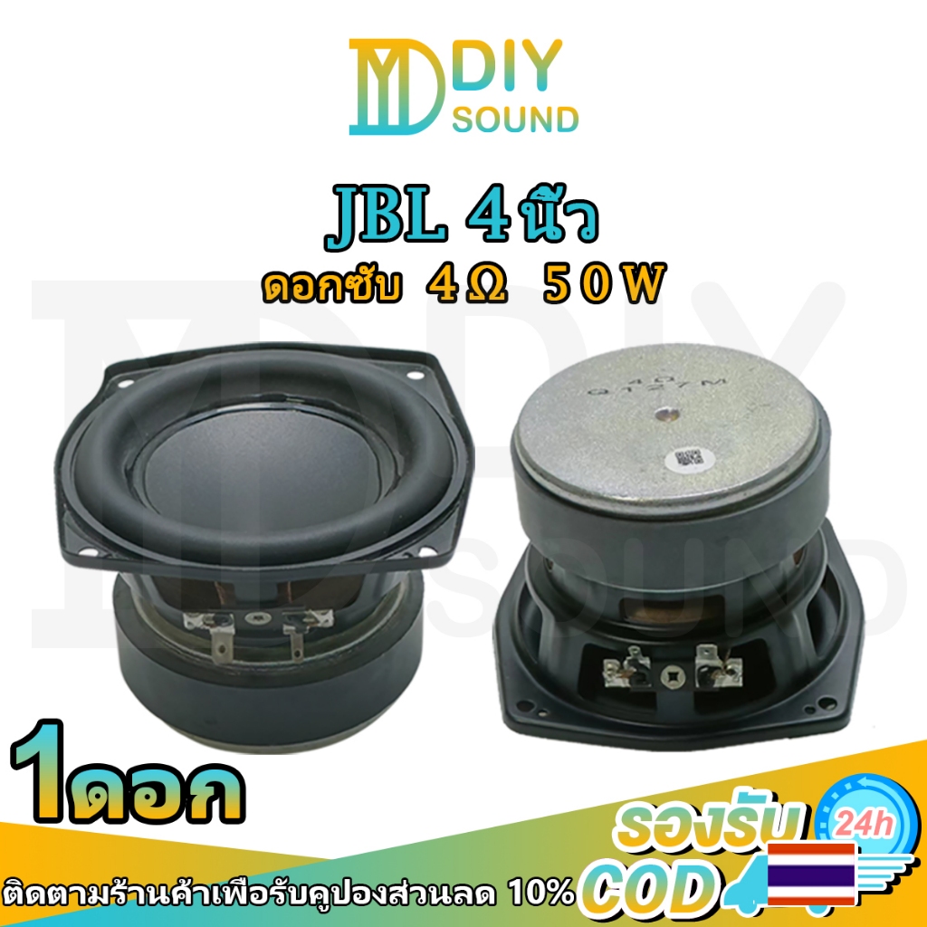 DIYsound JBL BB2 ดอกซับ 4 นิ้ว 4Ω 50W ลําโพงซับวูฟเฟอร์ 4 นิ้วเครื่องเสียงรถยนต์ ดอกซับ 4 นิ้ว ...