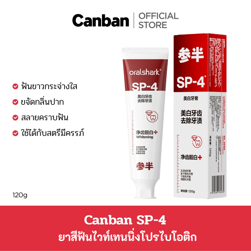 Canban Oralshark SP-4ยาสีฟัน ยาสีฟันไวท์เทนนิ่ง มีฟลูออรีน 1000ppm การฟอกสีฟัน ป้องกันฟันผุ 120ก ...