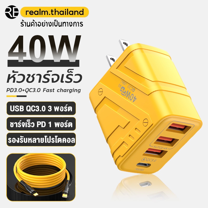 40W 4 พอร์ต หัวชาร์จเร็ว 3 USB+1PD กับสายชาร์จซิลิโคนสีเหลือง สามารถ ...