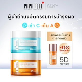 สั่งซื้อสินค้าออนไลน์จาก PAPA FEEL Official Store | Shopee Thailand