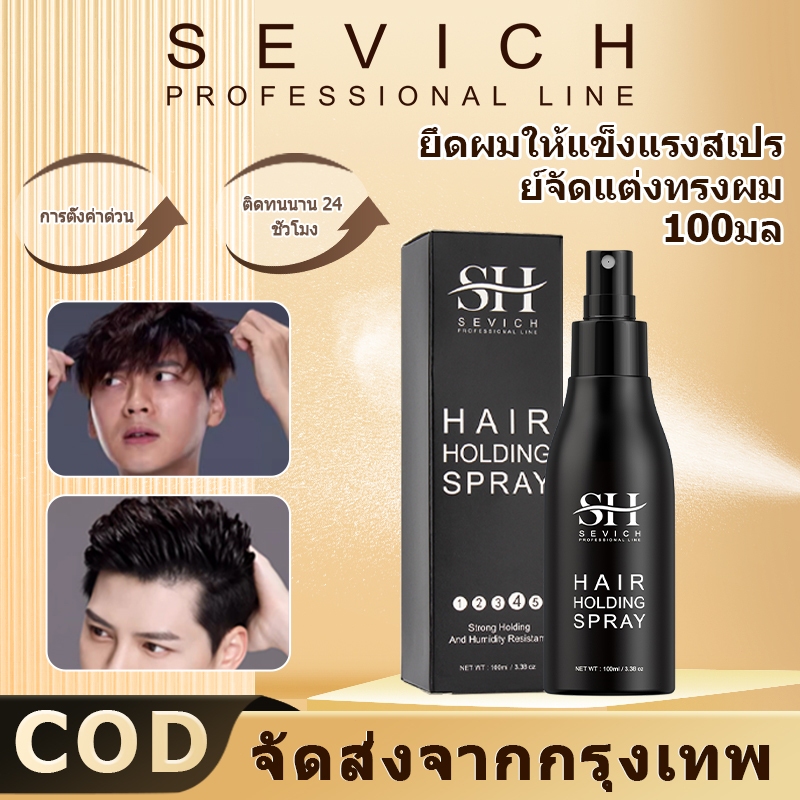 Sevich สเปรย์ฉีดผม เส้นใยหนา 100 มล. | Shopee Thailand