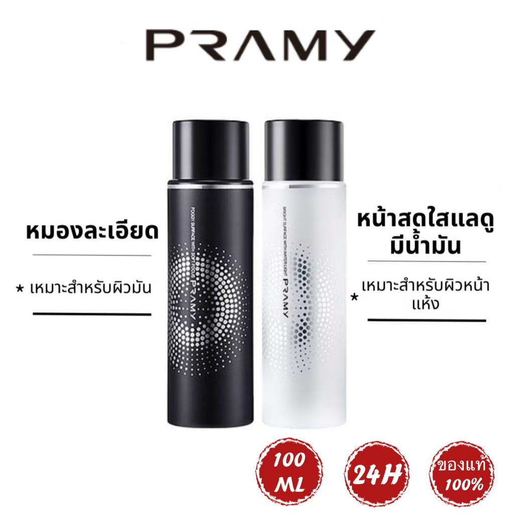 Pramy Moisturizing Makeup Setting Spray Matte Finish 100ml เซ็ตติ้ง ...