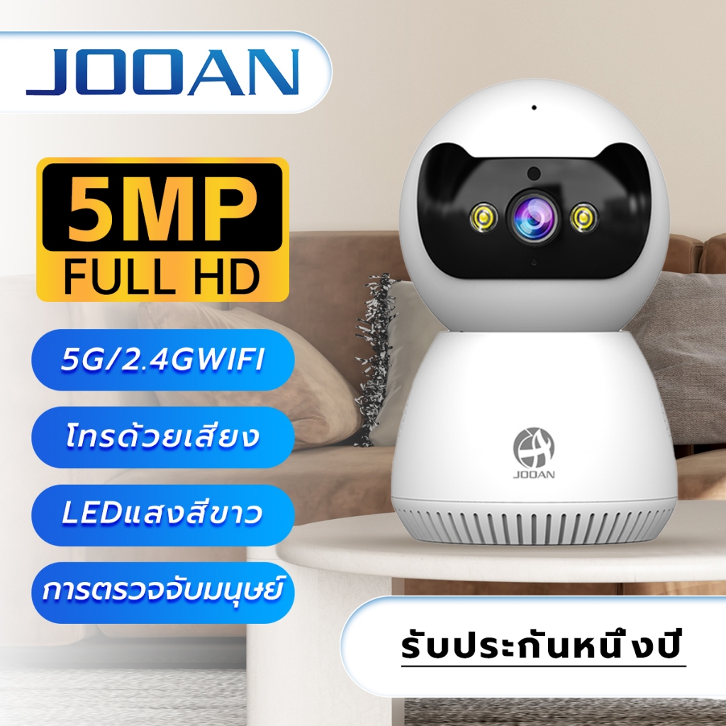 จัดส่งฟรี Jooan 5G กล้องวงจรปิดไร้สาย FHD 5MP 5ล้านพิกเซล กล้องวงจรปิด ...