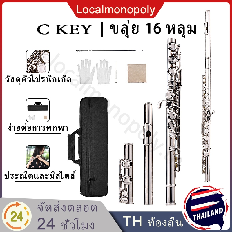 จัดส่งทันที📦💨เครื่องดนตรีขลุ่ย 16 หลุม C Flutes Closed Hole 16 Keys ...
