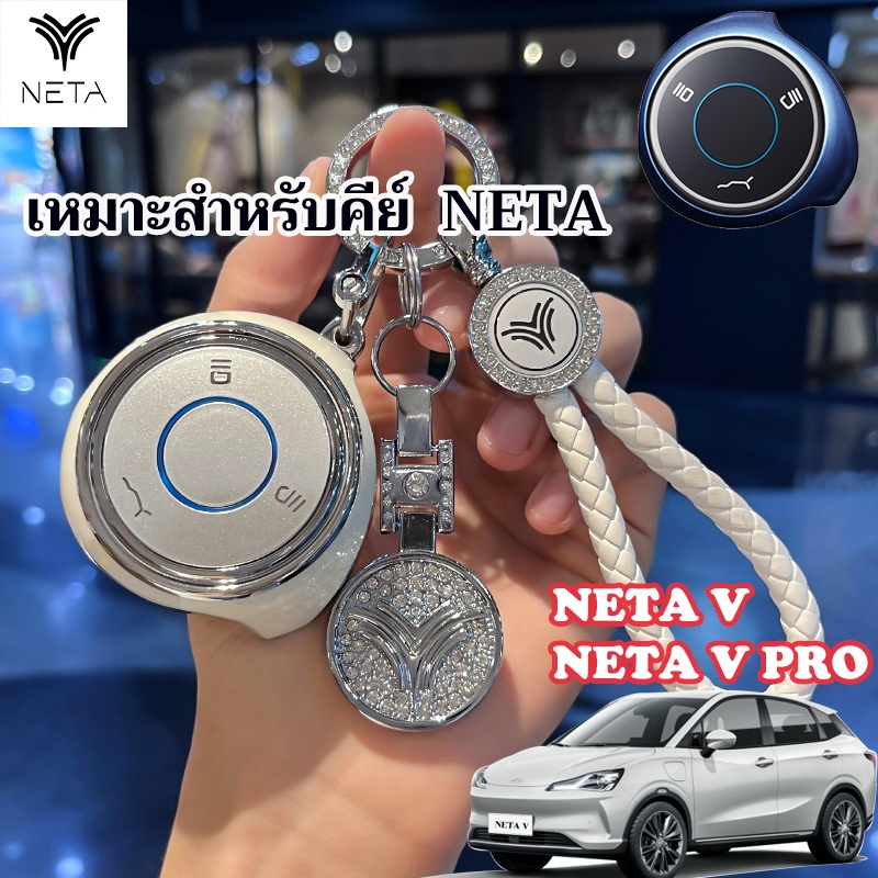 เหมาะสําหรับ NETA เคสกุญแจ NETA V เชลล์ NETA V PRO พวงกุญแจปลอกกุญแจ ...