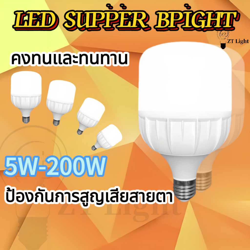 หลอดไฟ LED 5w 10w 20w 30w 60w 100w 120W 200W ช่วยประหยัดไฟ 99% ของแท้ ...