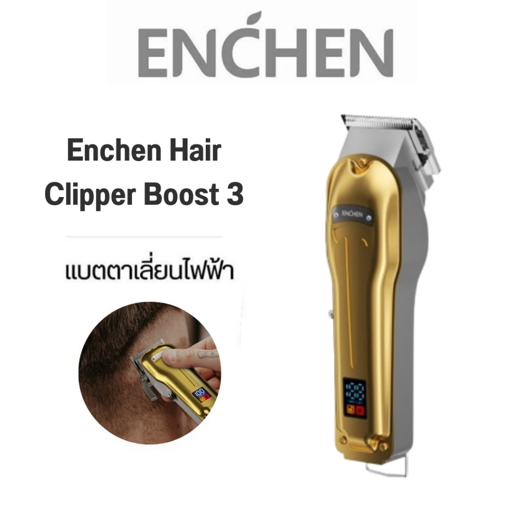 Enchen Hair Clipper Boost 3 ปัตตาเลี่ยนไฟฟ้า เครื่องตัดผม ปัตตาเลี่ยน ...