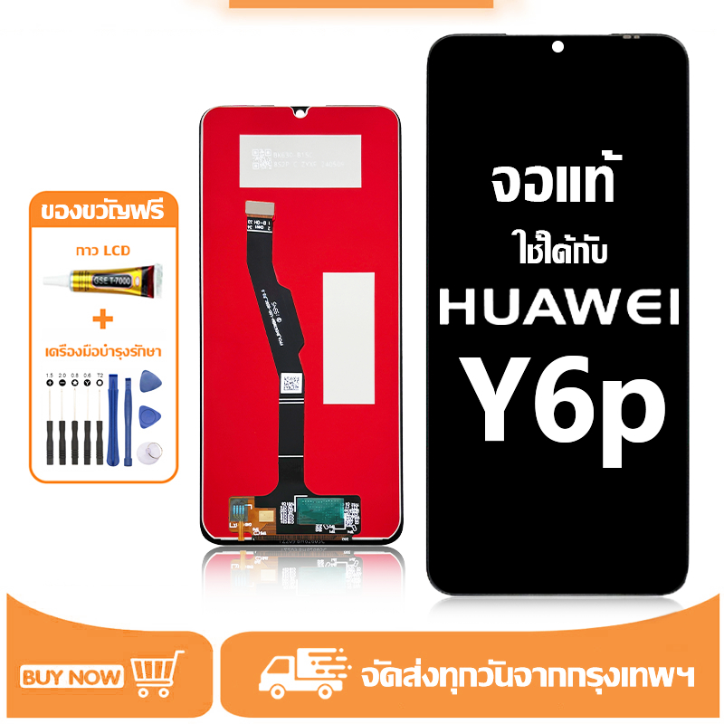 จอ สำหรับ Huawei Y6P แท้ อะไหล่มือถือ หน้าจอ LCD Display ใช้ได้กับ หัว ...