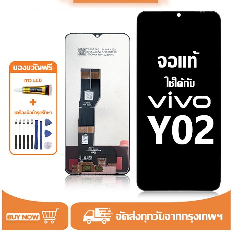 จอ สำหรับ vivo Y02 แท้ อะไหล่มือถือ หน้าจอ LCD Display ใช้ได้กับ วีโว่ ...