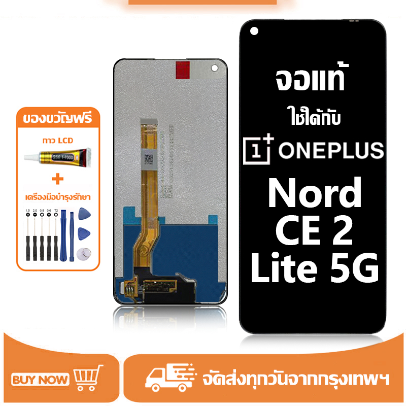 จอ สำหรับ OnePlus Nord CE 2 Lite 5G แท้ อะไหล่มือถือ หน้าจอ LCD Display ...