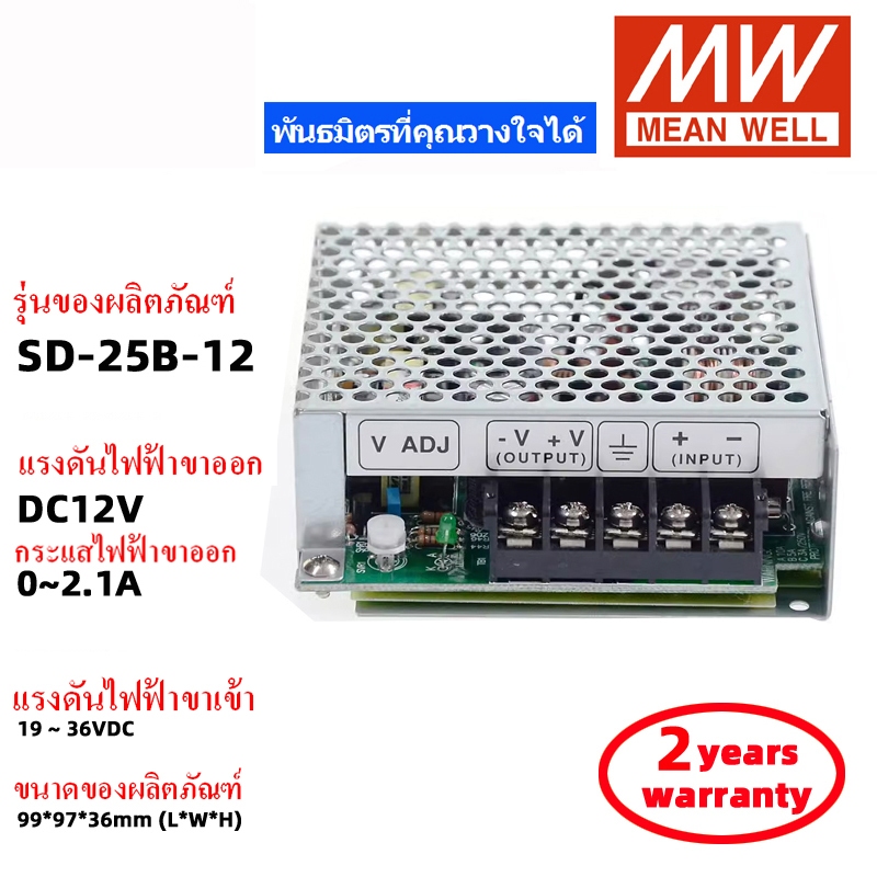 MEAN WELL สวิตช์พาวเวอร์ซัพพลาย SD-25A-5/12/24 SD-25B-5/12/24 SD-25C-5/12/24 DC5V DC12V DC24V ...