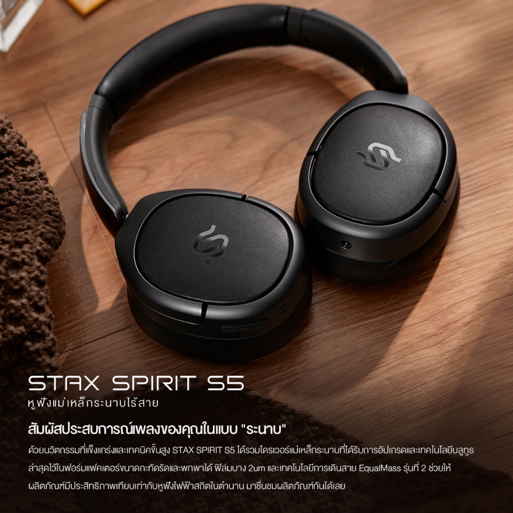 EDIFIER STAX SPIRIT S5 หูฟังแม่เหล็กระนาบไร้สายแบบครอบหู Hi-Fi บลูทูธ V5.4 ตัดเสียงรบกวนความ ...