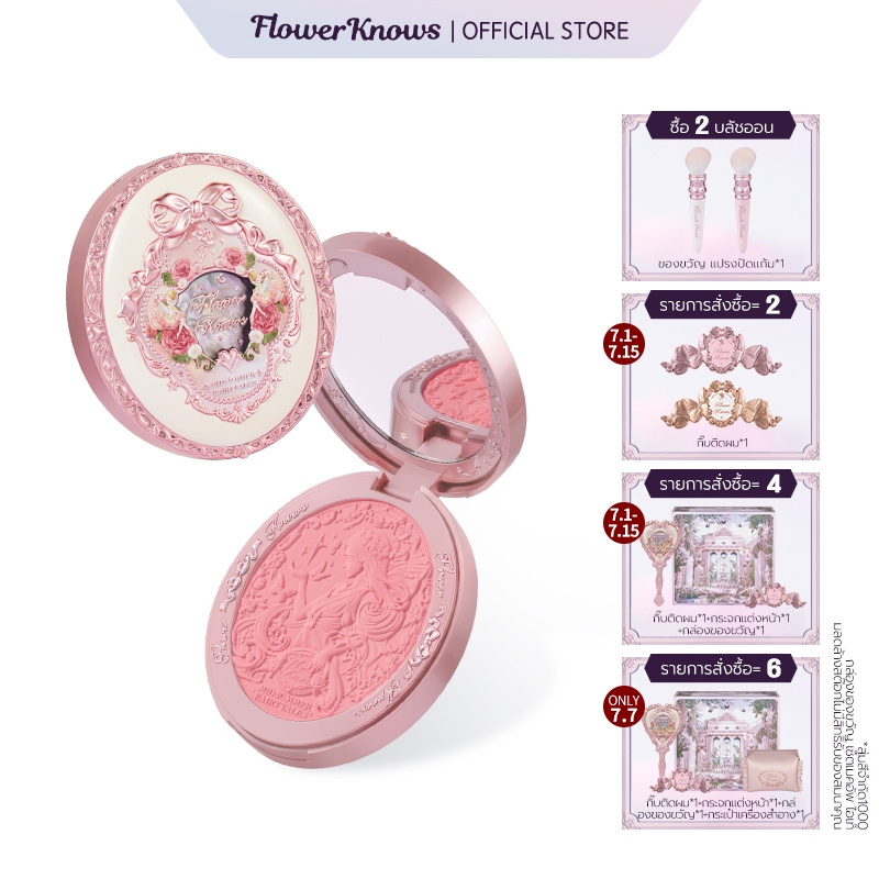 Flower Knows Midsummer Fairytales Collection Velvet Embossed Blush 5g ...
