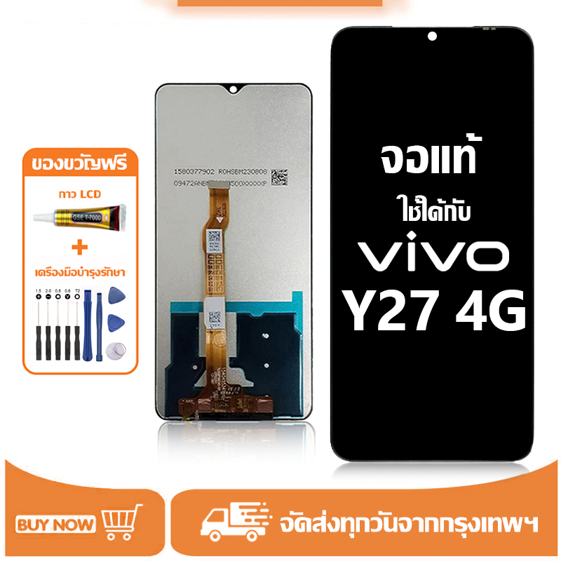 จอ สำหรับ vivo Y27 4G แท้ อะไหล่มือถือ หน้าจอ LCD Display ใช้ได้กับ วี ...