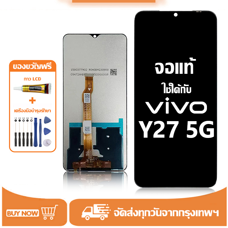 จอ สำหรับ vivo Y27 5G แท้ อะไหล่มือถือ หน้าจอ LCD Display ใช้ได้กับ วีโว่ y27 5g/V2302 หน้าจอ ...
