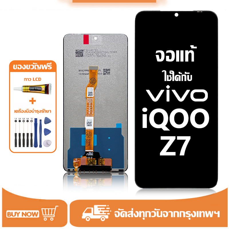 จอ สำหรับ vivo iQOO Z7 แท้ อะไหล่มือถือ หน้าจอ LCD Display ใช้ได้กับ วีโว่ iqoo z7/I2207 หน้าจอ ...