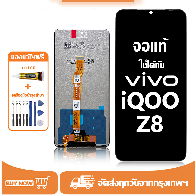 จอ สำหรับ vivo iQOO Z8 แท้ อะไหล่มือถือ หน้าจอ LCD Display ใช้ได้กับ วีโว่ iqoo z8 หน้าจอ ...