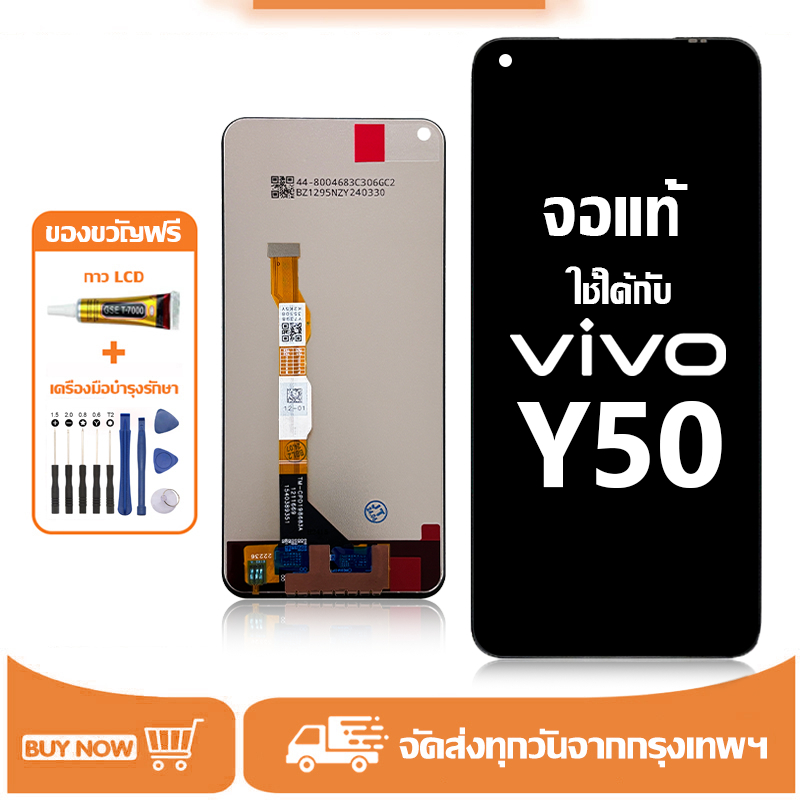 จอ สำหรับ vivo Y50 แท้ อะไหล่มือถือ หน้าจอ LCD Display ใช้ได้กับ วีโว่ y50/1935 หน้าจอโทรศัพท์ ...