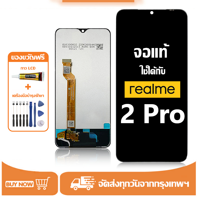จอ สำหรับ Realme 2 Pro แท้ อะไหล่มือถือ หน้าจอ LCD Display ใช้ได้กับ ออ ...