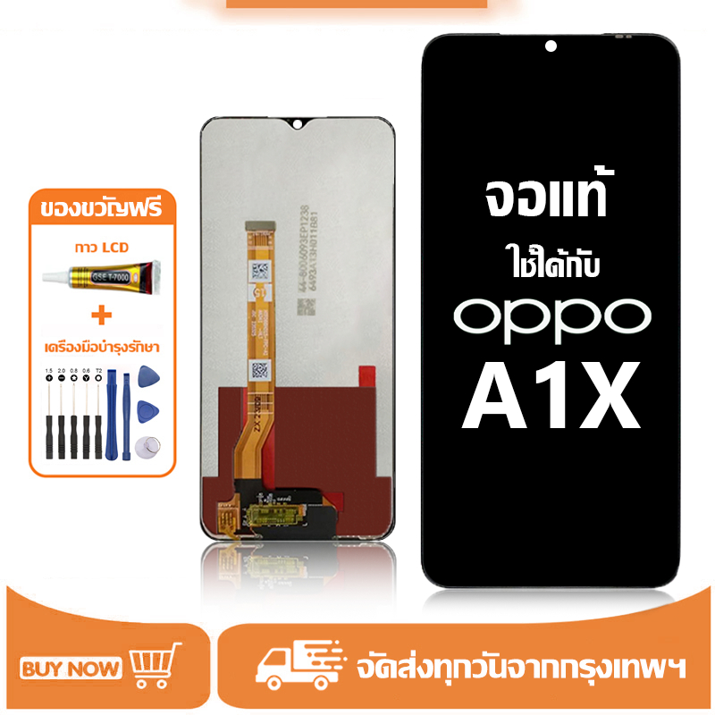 จอ สำหรับ OPPO A1X แท้ อะไหล่มือถือ หน้าจอ LCD Display ใช้ได้กับ ออปโป้ ...