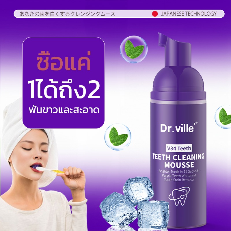 Dr.ville-whitening Mousse Foam 60mL Whitening Tooth ลดกลิ่นคราบเหลือง ...