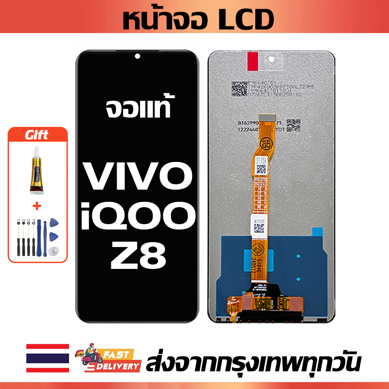 หน้าจอ LCD vivo iQOO Z8 หน้าจอสัมผัสเหมาะสำหรับ iqoo Z8 พร้อมไขควงและกาว | Shopee Thailand