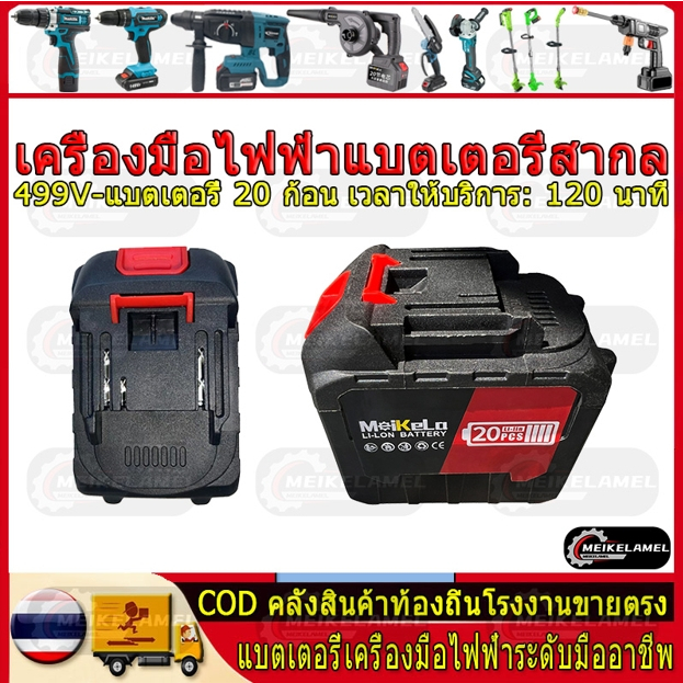 Meikela COD Makita เครื่องตัดหญ้าไฟฟ้า ชาร์จแบตเตอรี่ ทนทานสูง | Shopee Thailand
