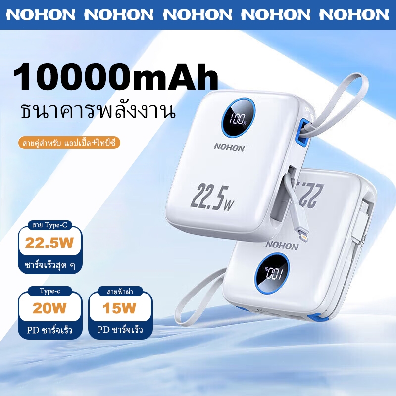 NOHON Power Bank 100W 10000mAh PD เพาเวอร์แบงค์ แบบชาร์จเร็ว แบตเตอรี่สำรองสำหรับโทรศัพท์มือถือ ...