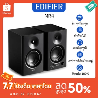 ช้อป Edifier mr4 ง่าย ๆ บน Shopee | ก.ค. 2024