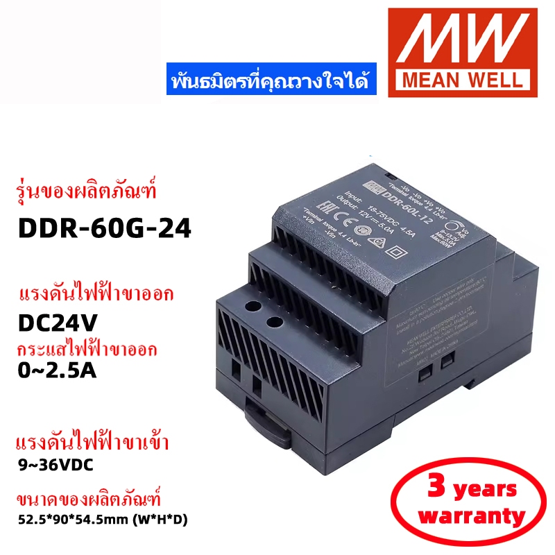 MEAN WELL DDR-60G-5 DDR-60G-12 DDR-60G-24 แหล่งจ่ายไฟสลับ MEANWELL DC-DC แหล่งจ่ายไฟ | Shopee ...