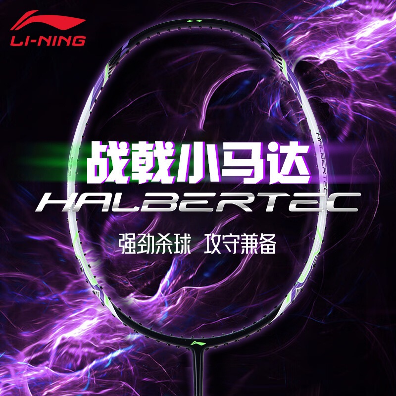 Li Ning HALBERTEC MOTOR(ของแท้ 100%) 3U/4U/5U ไม้แบดมินตันสีขาว Full Carbon Ultra Light Control ...