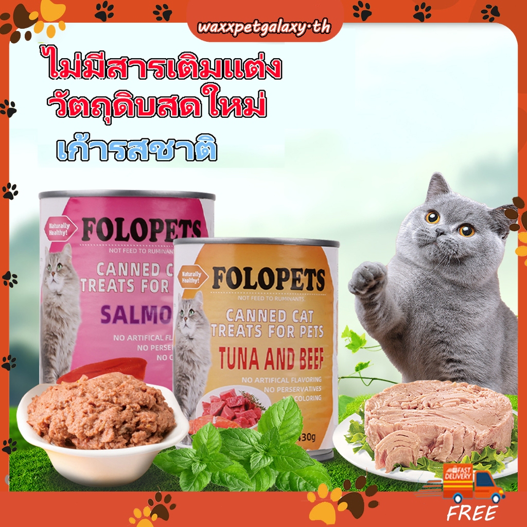Folopets อาหารแมว ชนิดกระป๋อง อาหารกระป๋องสําหรับแมว 430g | Shopee Thailand