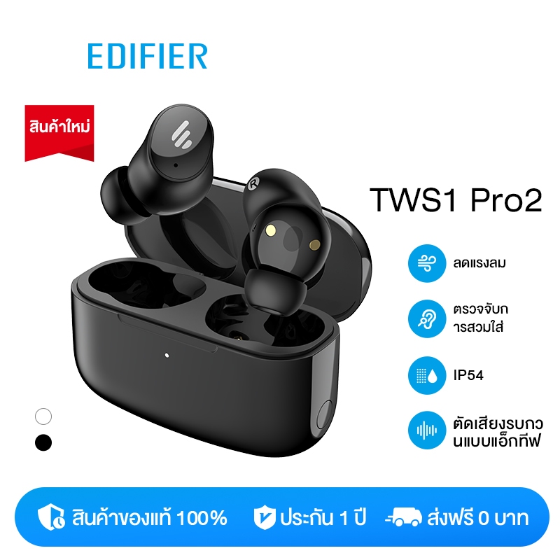 Edifier TWS1 Pro2 หูฟังบลูทูธไร้สาย V5.3 ตัดเสียงรบกวน CVC8.0 IP65 กัน ...