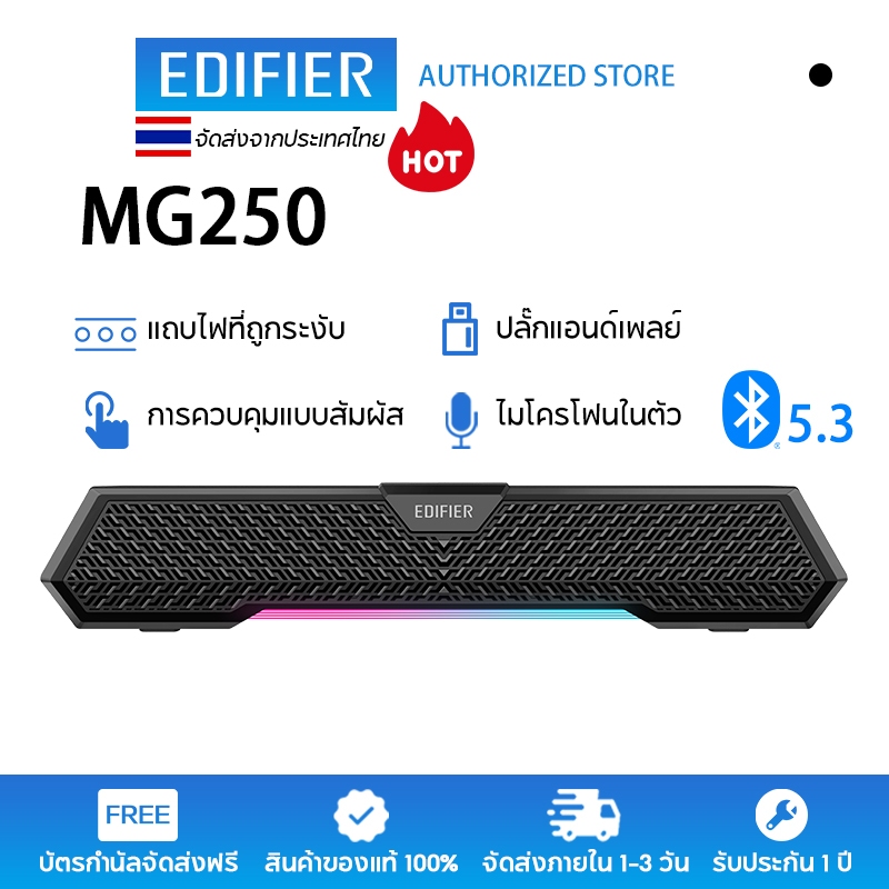 Edifier MG250 ลำโพงคอมพิวเตอร์บลูทูธ พร้อมไฟ RGB สวยงาม ทันสมัย/ระบบ ...