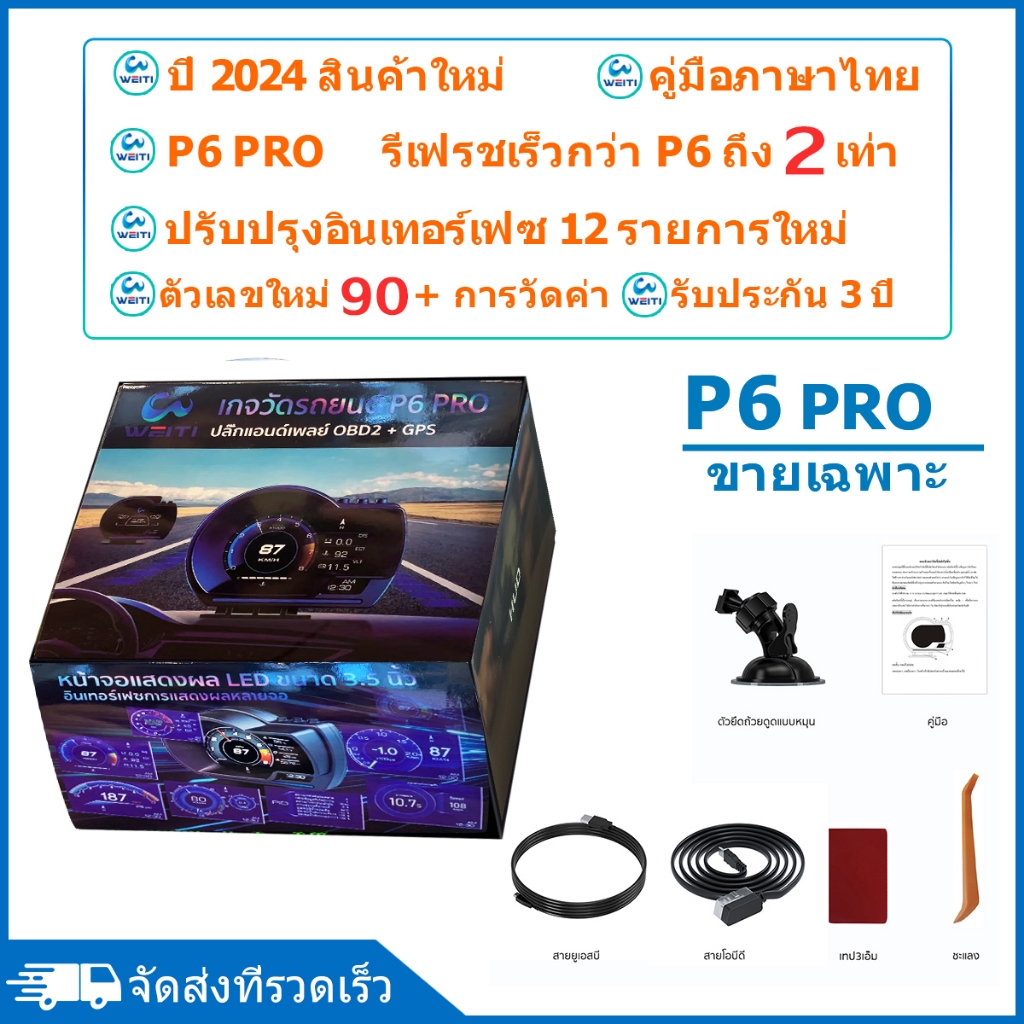 P6 pro OBD2+GPS สมาร์ทเกจ Smart Gauge Digital Meter/Display ของแท้เมนู ...
