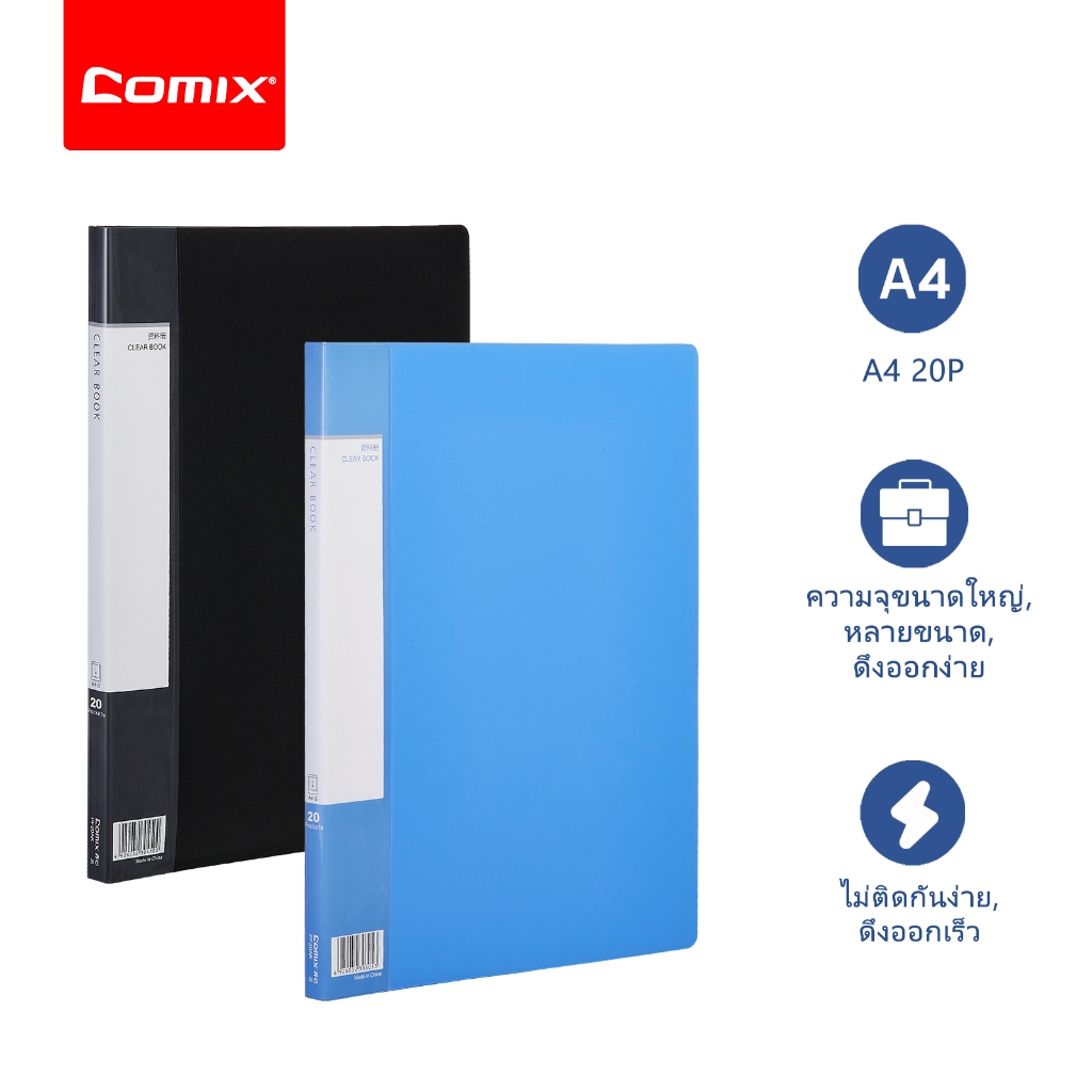 Comix สมุดแสดง A4 20 ช่องจัดเอกสาร ทนทาน มืออาชีพ อเนกประสงค์ | Shopee Thailand
