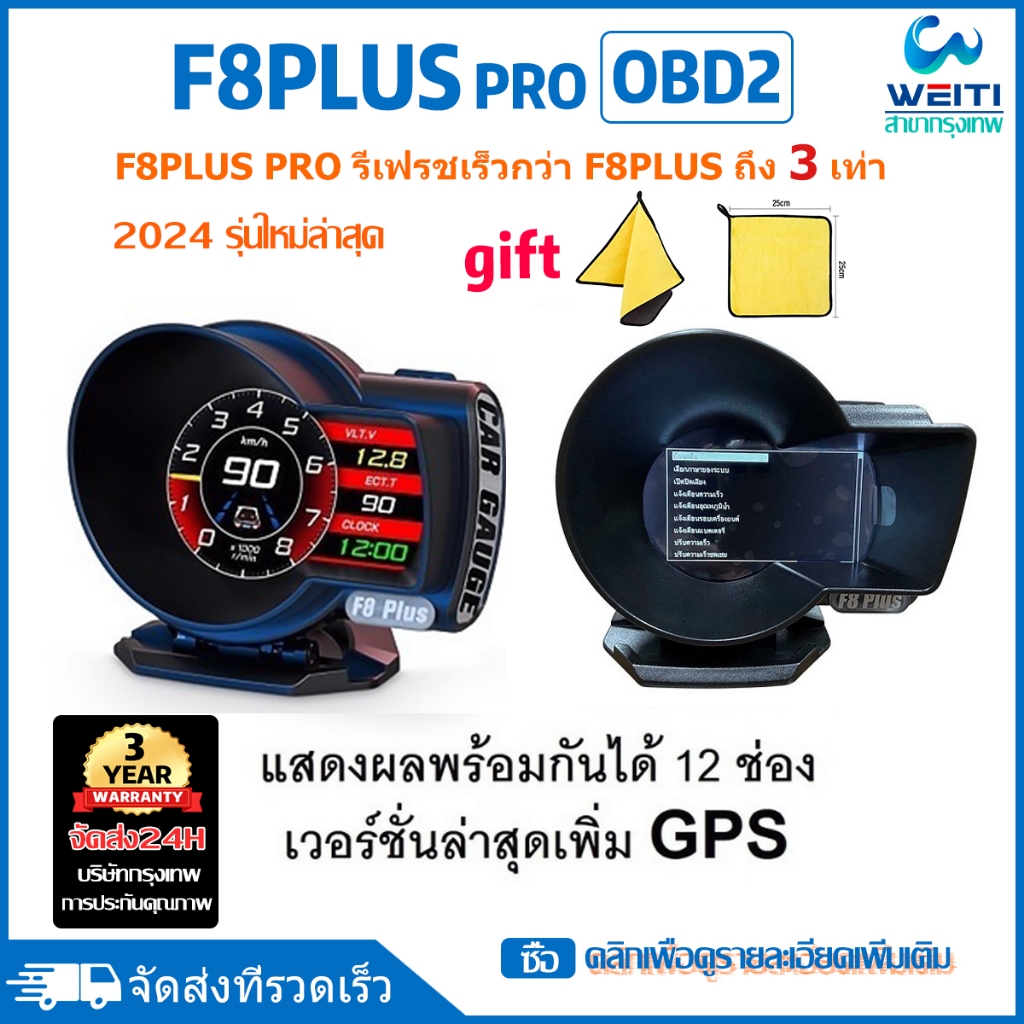 OBD2 สมาร์ทเกจ Smart Gauge Digital Meter/Display F8 Plus Pro + GPS ของ ...