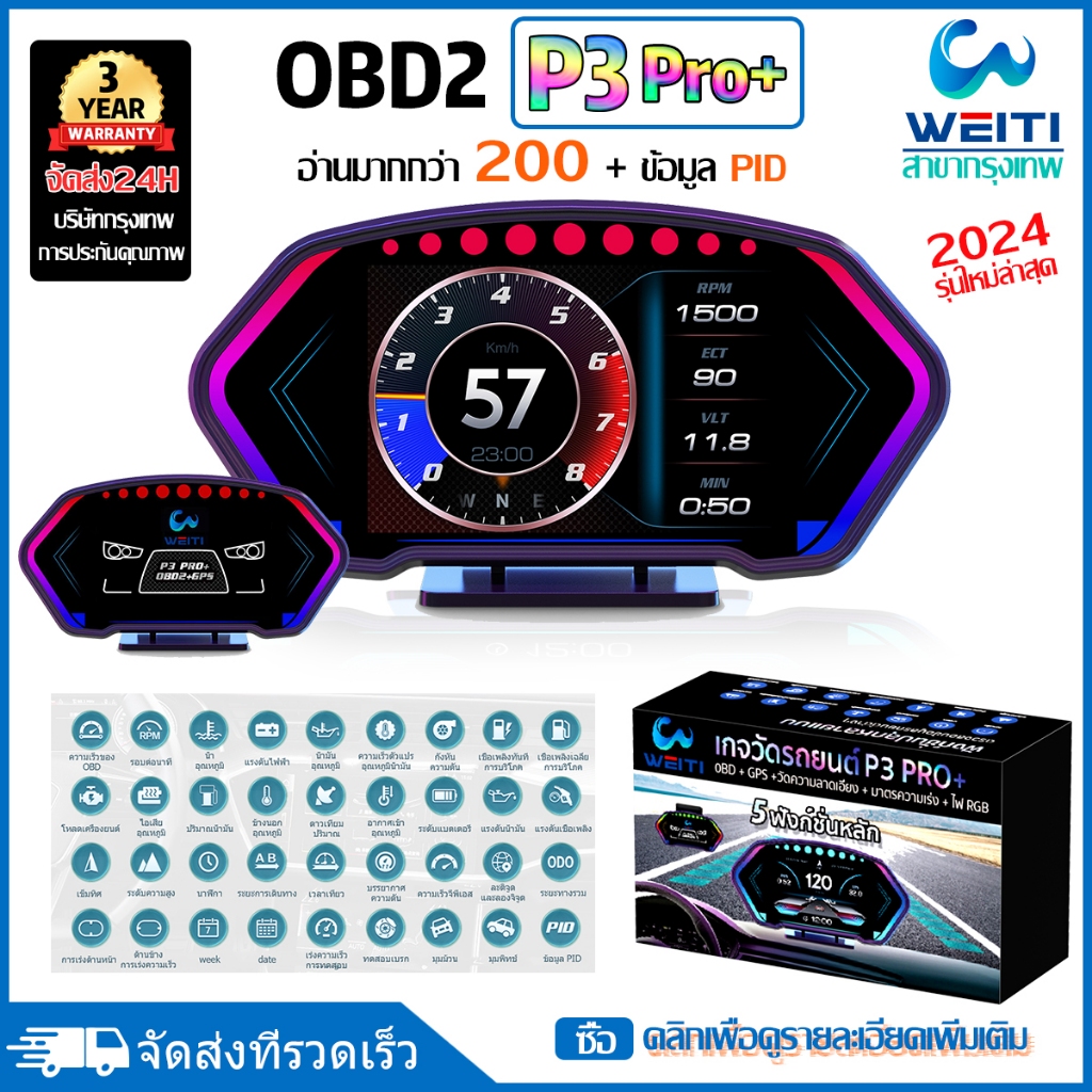 OBD2 สมาร์ทเกจ Smart Gauge Digital Meter/Display P3PRO+ + GPS ของแท้ ...