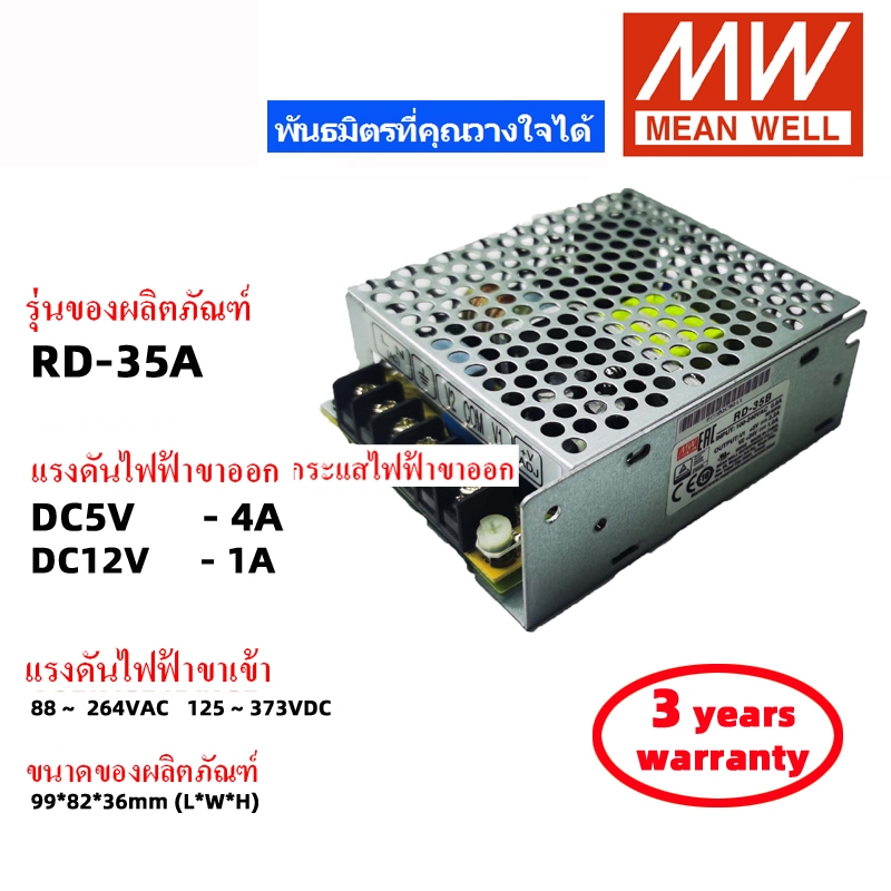 MEAN WELL RD-35A DC5V DC12V RD-35B สวิตช์พาวเวอร์ซัพพลาย Meanwell หม้อแปลง สวิตซ์ชิ่ง เพาเวอร์ ...
