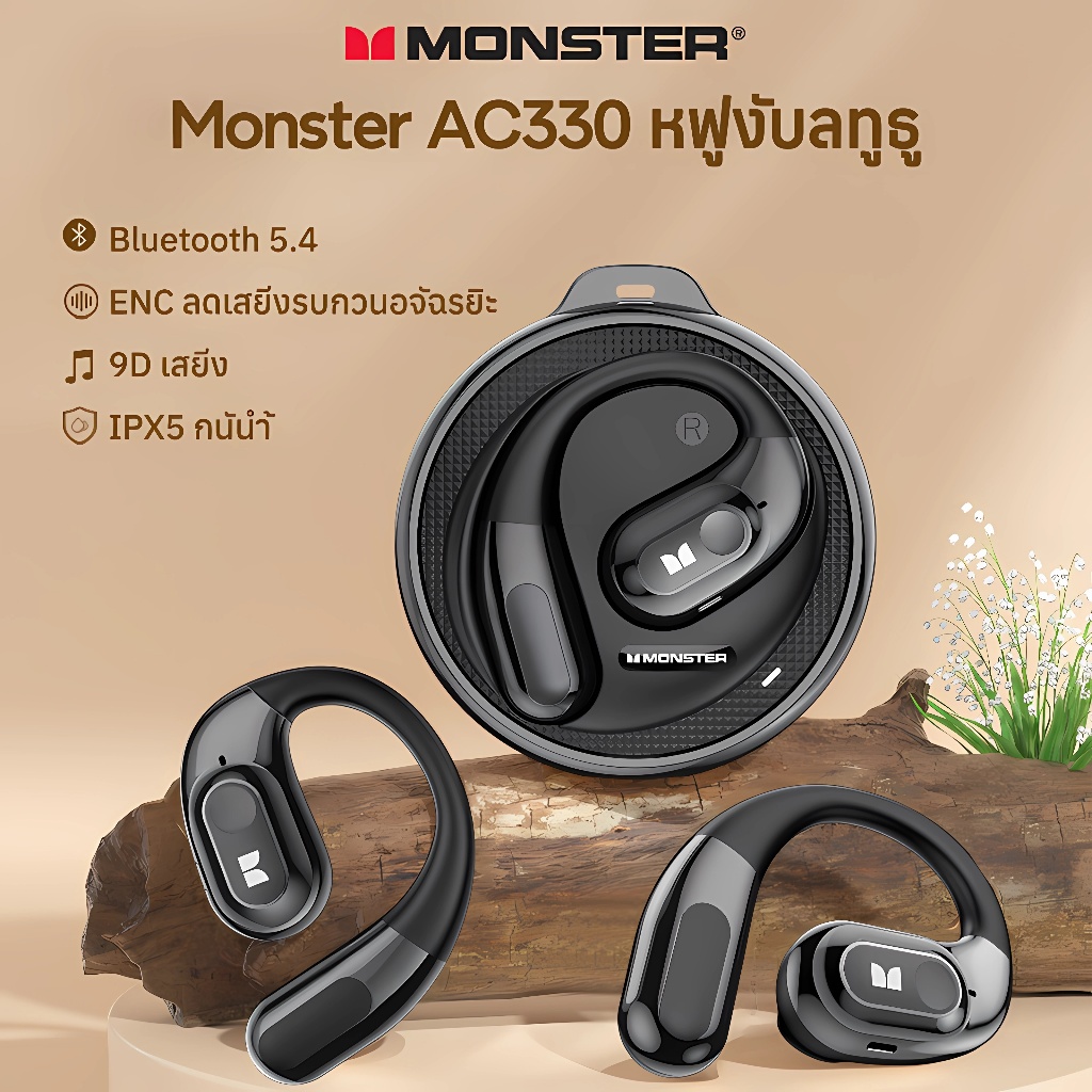 Monster AC330 Open Ear หูฟังบลูทูธ Bluetooth 5.4 การลดเสียงรบกวน ENC ...