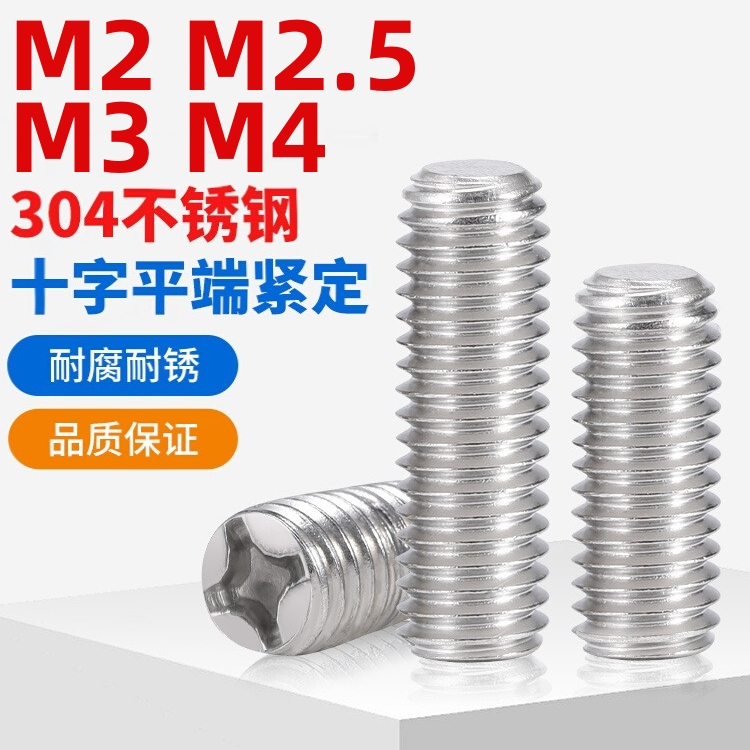 (((M2-M4) 304 สแตนเลส Phillips แบนสิ้นสุดกระชับ Headless สกรูสกรูด้านบนเครื่องเมตรหยุดสกรู M2M2 ...