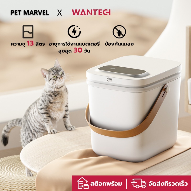 Wantech กล่องใส่อาหารสัตว์เลี้ยง กล่องใส่อาหารแมวสูญญากาศ ปิดผนึกอย่าง ...