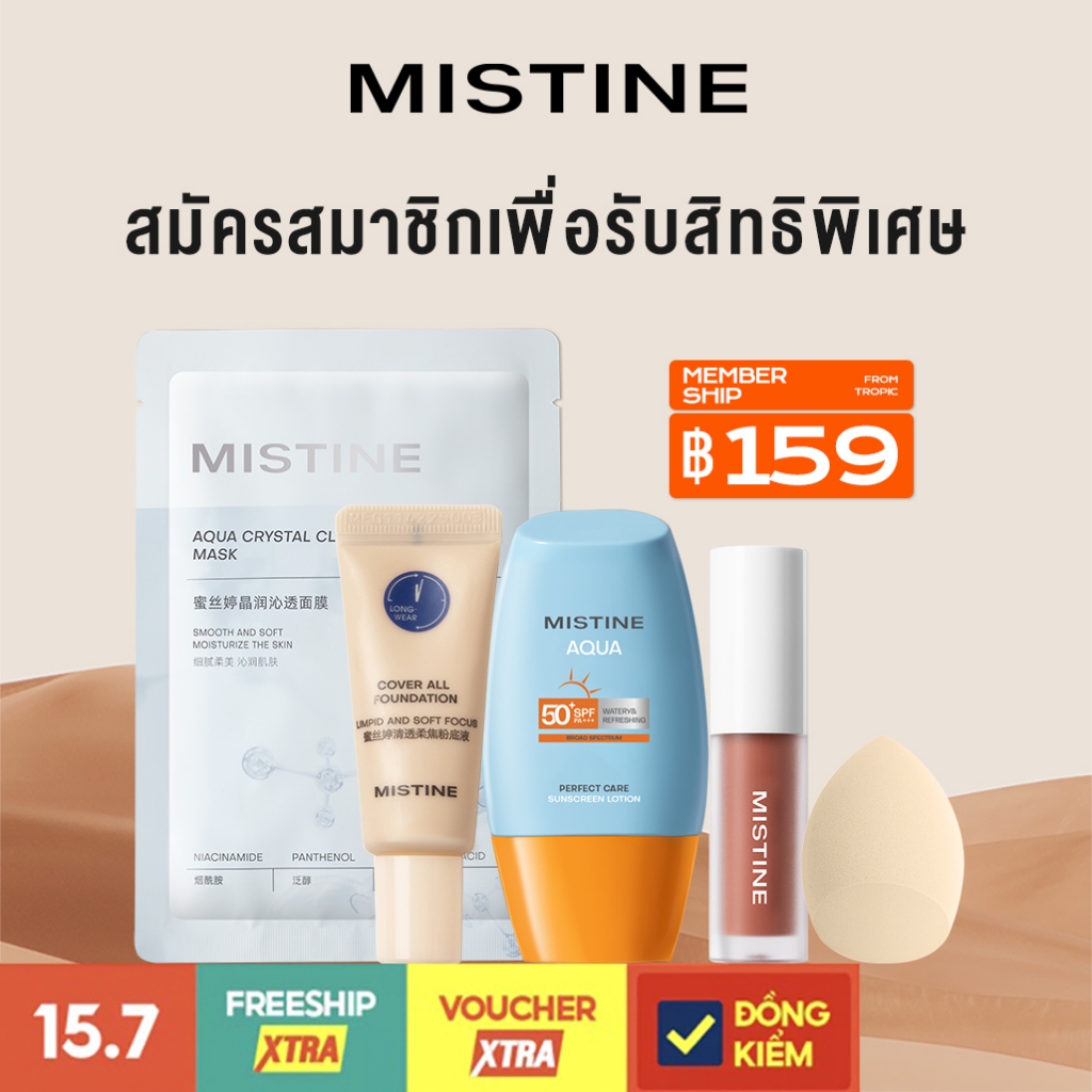 MISTINE HOT Combo SETMistine Medium Lip Stain*1 + Foundation 5g + Mask *1 + 24 Edition Yellow ...