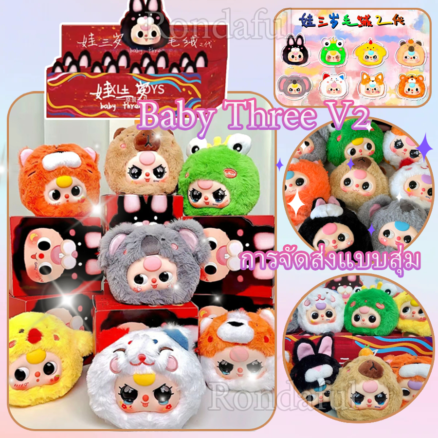 Baby Three V.2 รุ ่ นเด ็ กสามตุ ๊ กตาตัวเลขกล ่ องตาบอดการ ์ ตูนสัตว ์ ...