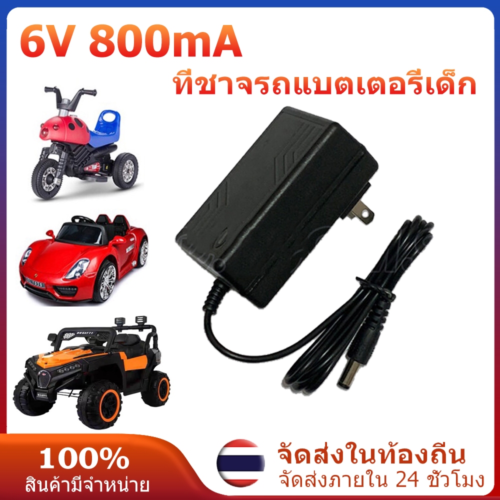 สายชาร์จ Car Battery Kids Charger Baby Battery Car Round Head Charger 6v 800mA สินค้าในประเทศ ...