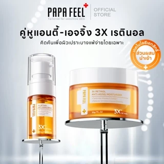 สั่งซื้อสินค้าออนไลน์จาก PAPA FEEL Official Store | Shopee Thailand
