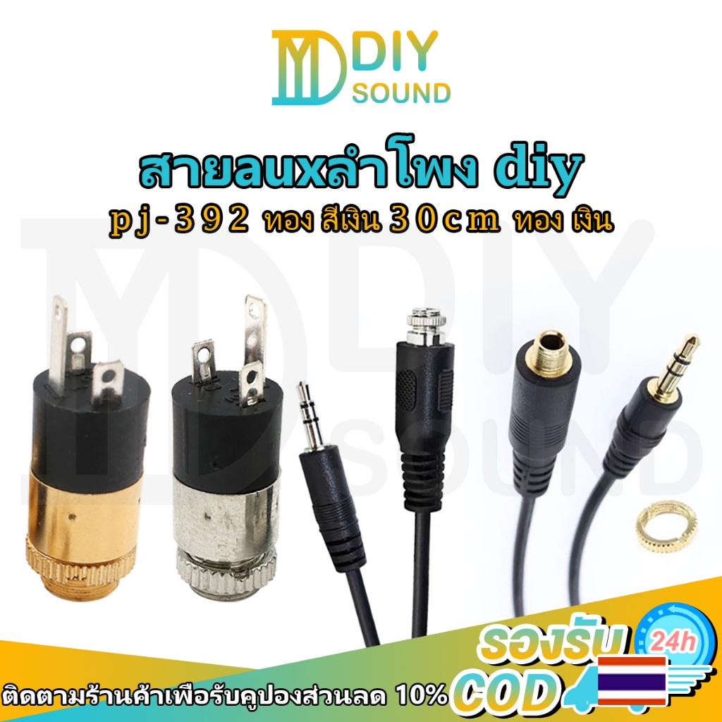 DIYsound 1ชิ้น pj392 สายaux หัวสีทองและสีเงิน ช็อกเก็ตAux แจ๊ค aux to ...